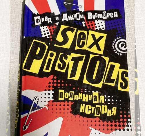 Sex Pistols подлинная история