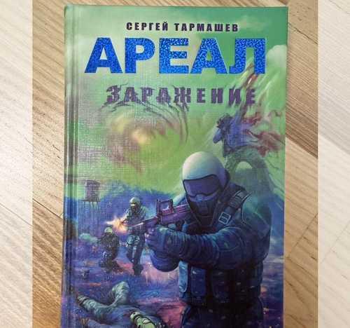Сергей тармашев ареал