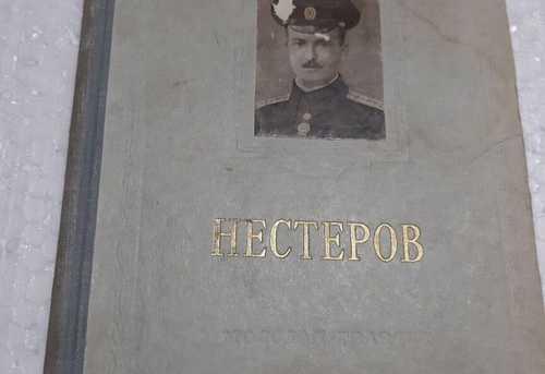 Е.Ф. Бурче П.Н. Нестеров 1955 г