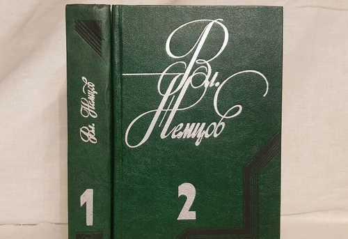 Немцов Вл. Избранные произведения в 2 томах -1982