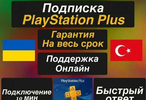 Подписка Ps Plus Deluxe 12 мес Украина