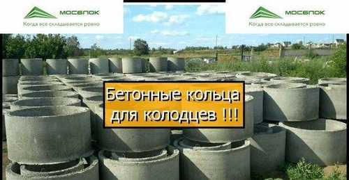 Колодезные жби кольца