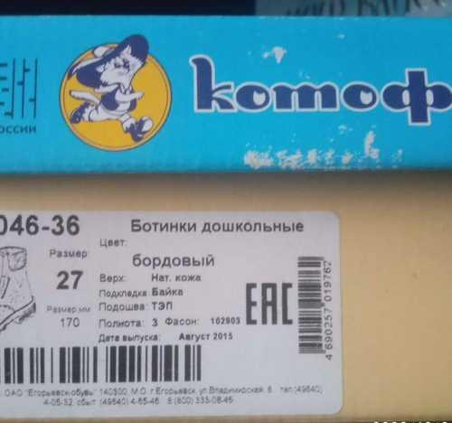 Ботинки демисезонные для девочки 27 размер котофей