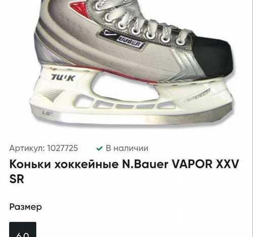 Хоккейные коньки Вauer 43 размер