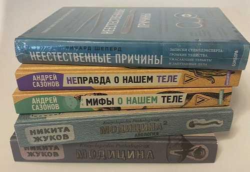 Книги о медицине