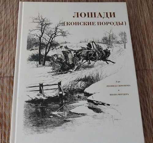 Лошади: Конские породы