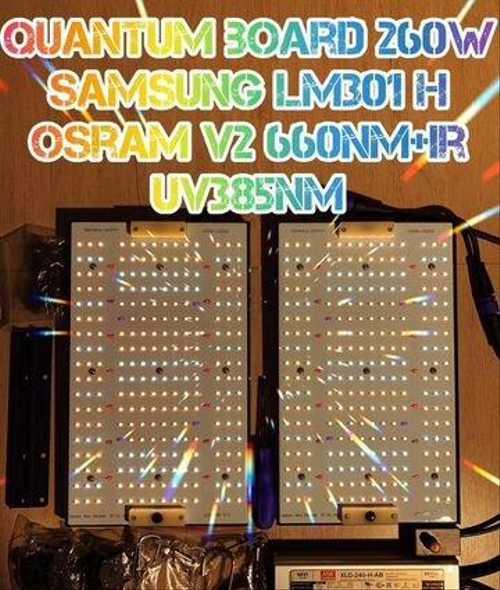 Quantum board 260w Samsung LM301H Osram 660nm