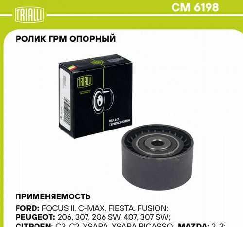 Ролик грм опорный для автомобилей Ford C-Max (07)