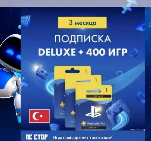 PS Plus Deluxe - 3 месяца