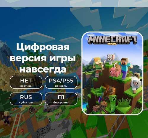 Игра Minecraft аренда PS4 и PS5