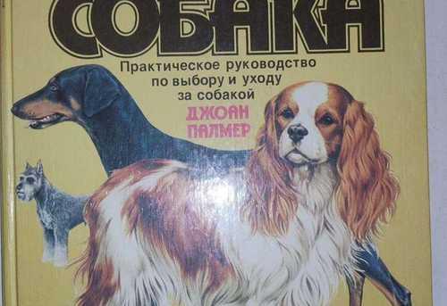 Книга "Ваша собака"