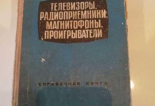 Книга справочник СССР