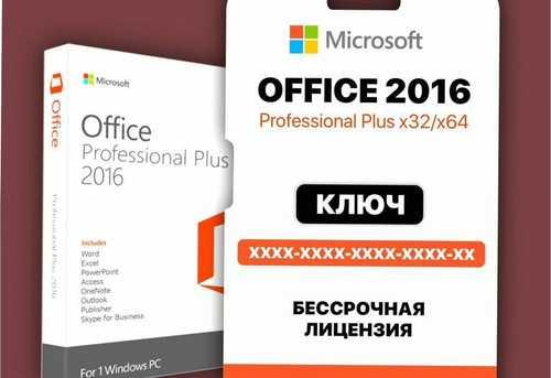 Microsoft Office (Ключ Активации) 2021;2019;2016