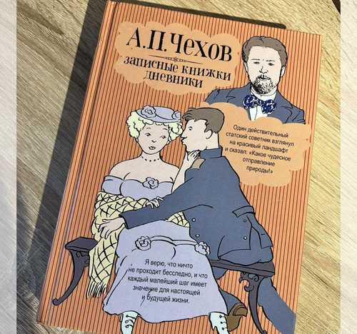 Книга Чехов А.П. Записные книжки дневники