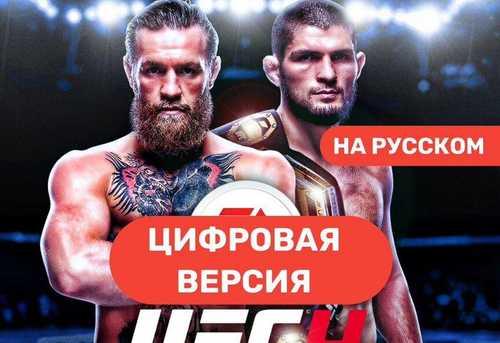 UFC 4 на PS4/PS5. Русский язык Нижний Новгород