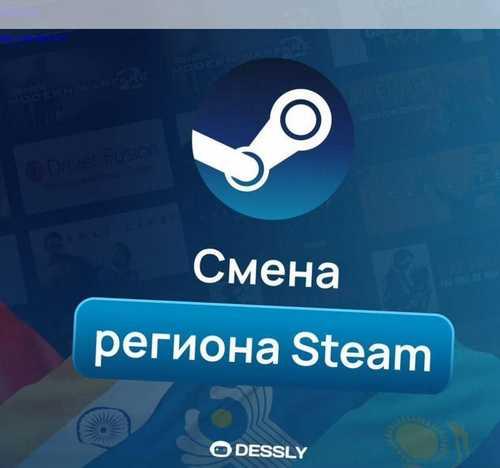 Смена региона steam