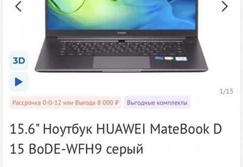Новый Huawei matebook d15 (BoDE-WFH9)