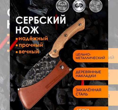 Сербский нож-топорик для мяса и овощей с чехлом