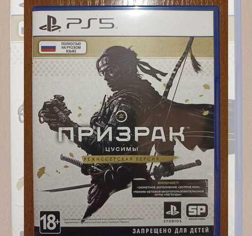 Призрак Цусимы Режиссёрская версия PS5 диск