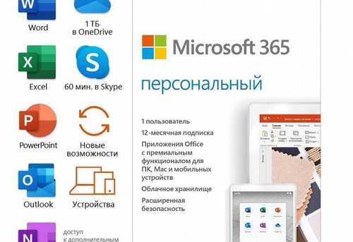 Microsoft 365 Personal QQ2-00004 для РФ