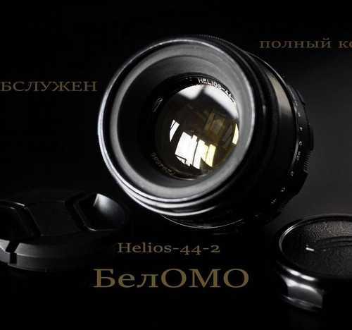 Helios-44-2 беломо лаковый обслужен м42