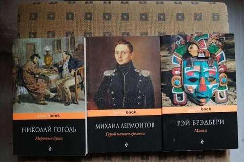 Книги Гоголь, Лермонтов, Гончаров, Кафка, Брэдбери