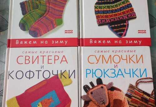 Книги Вяжем для себя