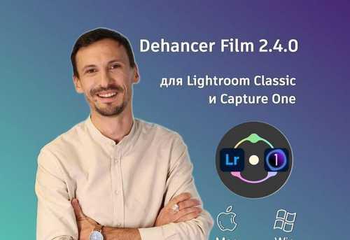 Dehancer Film для Lightroom Classic и Capture One