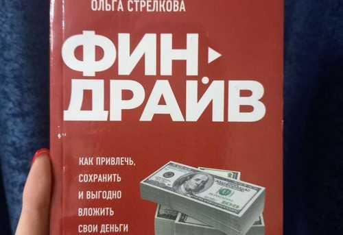 Книга по финансовой грамотности,инвестициям