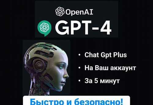 Chatgpt нейросеть open ai Chat gpt Plus gpt3.5/4