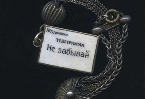 Подвеска «Телеграмма». 84 проба серебра