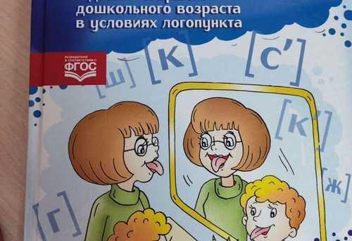 Книги по логопедии