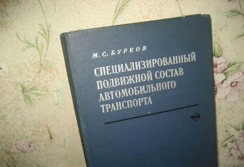 Книги по автомобилям и автохозяйству