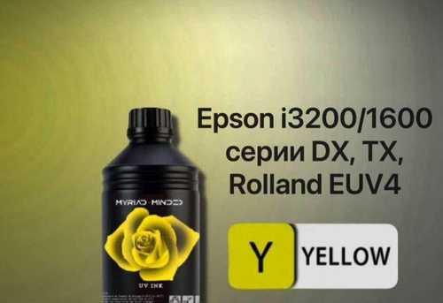 Ультрафиолетовая краска для Epson(1л.)