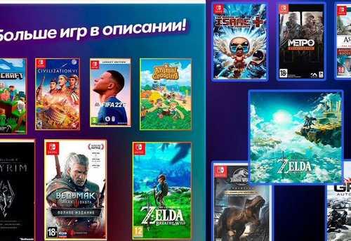 Комплект игр на nintendo switch