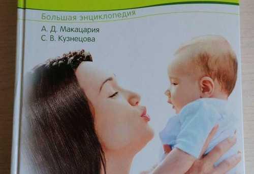 Энциклопедия "Мама и малыш"