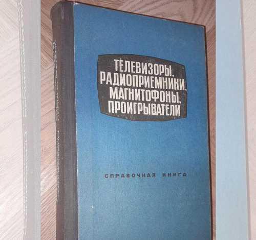 1969 г. Телевизоры, Радиоприемники, Магнитофоны