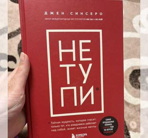 Книга не тупи