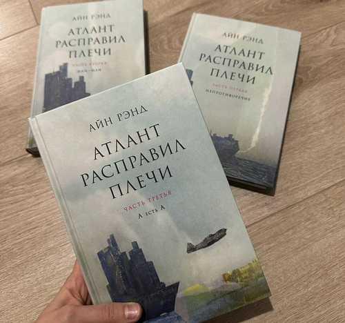 Книга Атлант расправил плечи