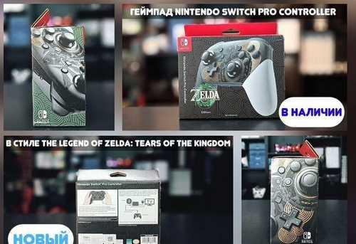 Геймпад Nintendo Switch Pro Controller Zelda