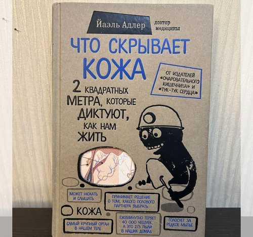 Книга что скрывает кожа