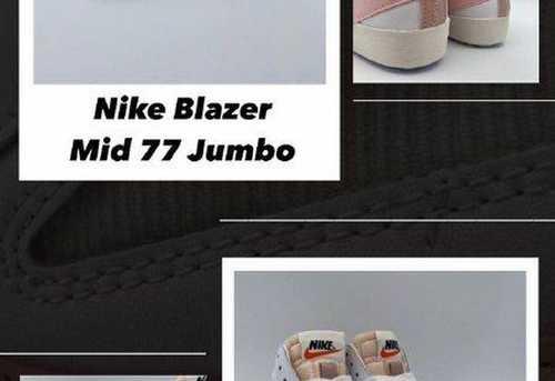 Кроссовки Nike Blazer Mid '77 Jumbo 'White Atmosph
