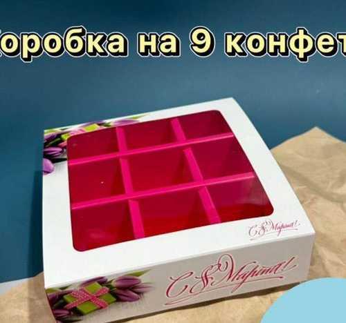 Коробка для конфет к 8 марта