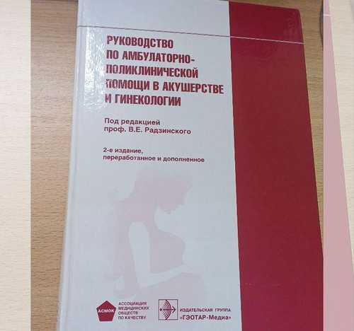 Руководство по амбулаторной гинекологии