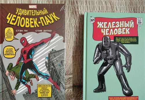 Классика Marvel Человек Паук Железный человек