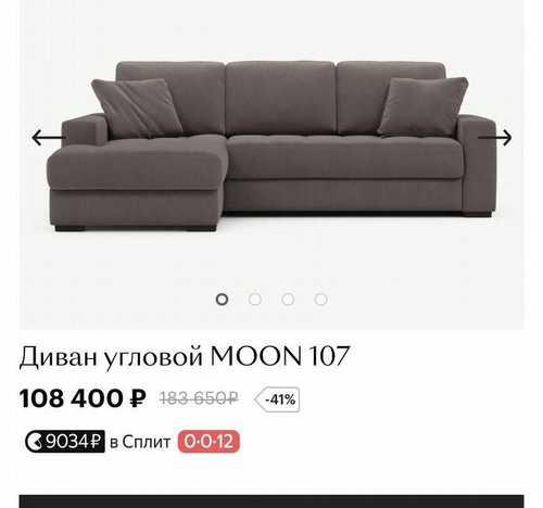 Диван угловой moon 107