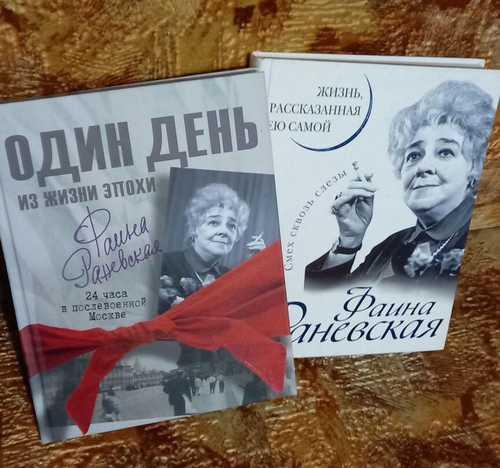 Книги новые Ф.Раневская