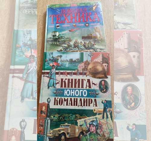 Комплект детских книг- "Книга юного командира"   "