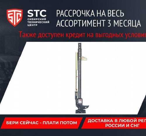 Домкрат реечный Hi-Lift X-Treme чугун 120 смXT-485