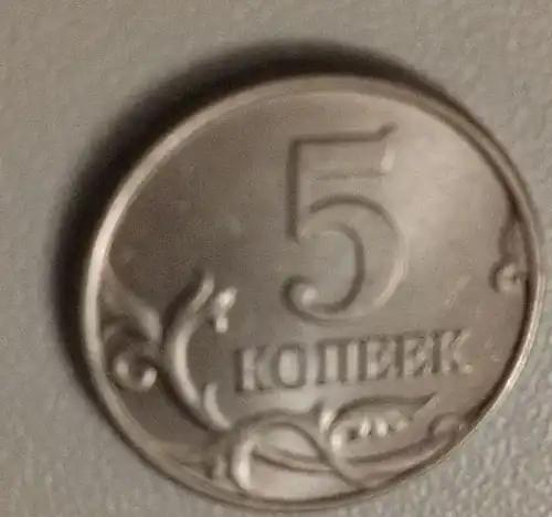 Монета 5 копеек